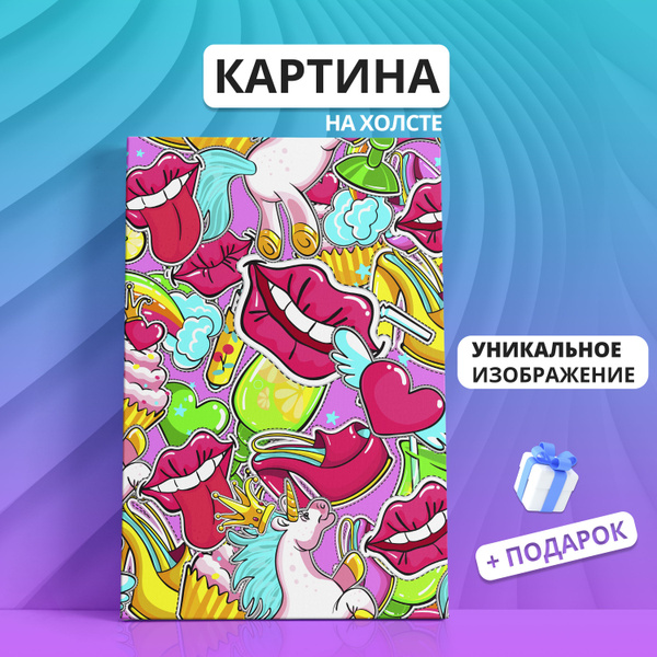 Картина на холсте Губы поп арт бьюти рисунок (3) 50х70 - купить по ...