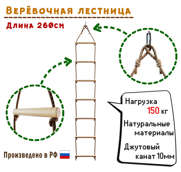 Верёвочная лестница - купить в интернет-магазине OZON с быстрой ...