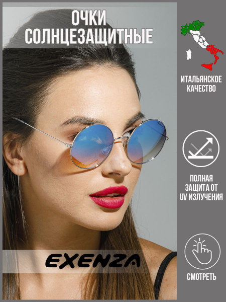Очки солнцезащитные Exenza exenza - купить с доставкой по выгодным ...