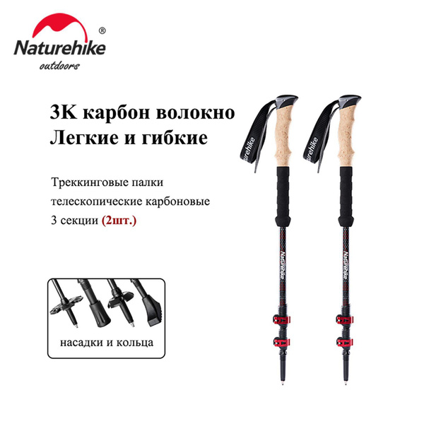 Naturehike Палки для скандинавской ходьбы 62-135 см купить на OZON по ...
