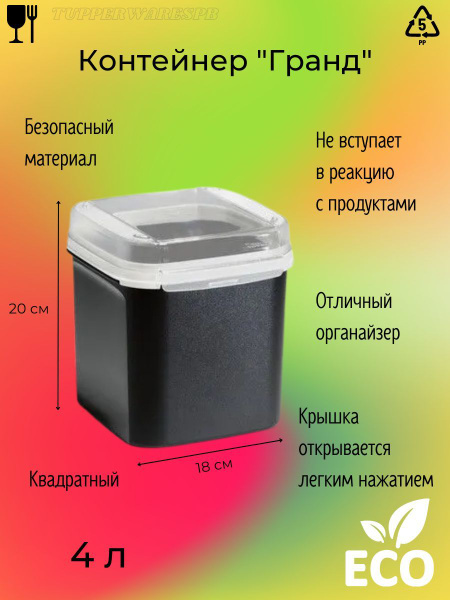 Контейнер пищевой Tupperware, 180х180х200, объем 4000 мл - купить по выгодной цене в интернет ...