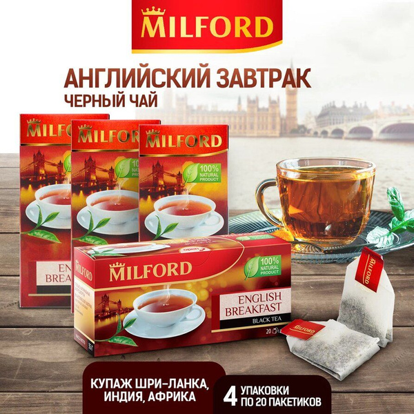 Чай черный в пакетиках Милфорд 4 упаковки по 20 пакетиков - купить с ...