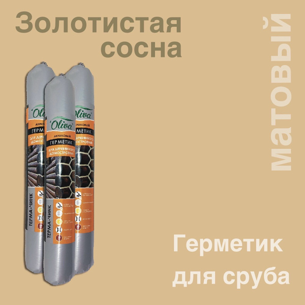 Акриловый Герметик Олива, Для торцов, золотой - купить по низким ценам ...