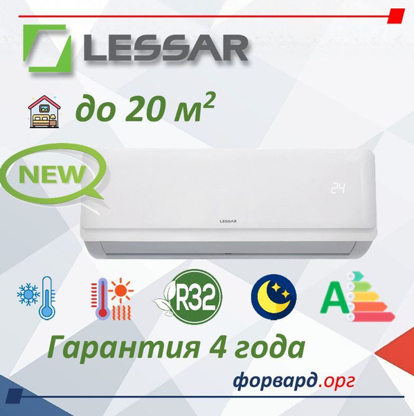 Сплит-система кондиционер Lessar LS-H07KFE2/LU-H07KFE2 серия COOL+ R32 ...