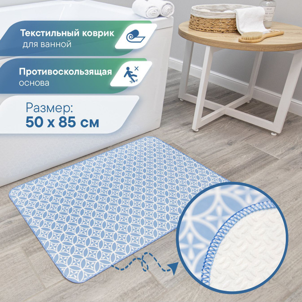 Коврик для ванной и туалета 50х85 см / Коврик в ванную безворсовый, с ...