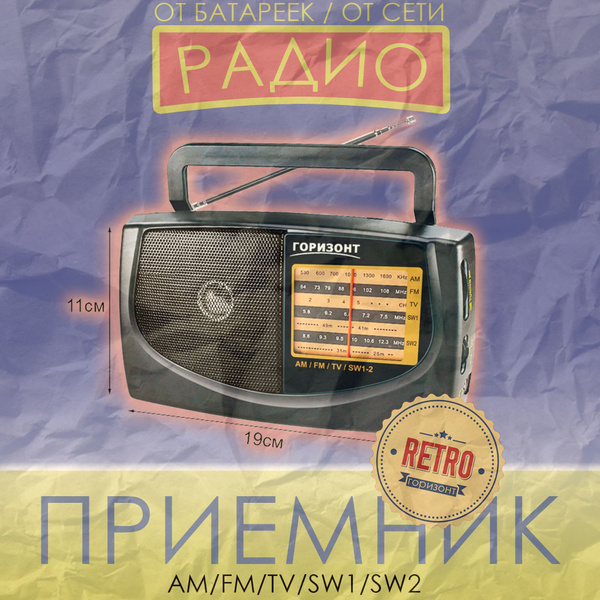 Радиоприёмник питание от сети 220 от батареек R20*2 шт / AUX / сетевой ...