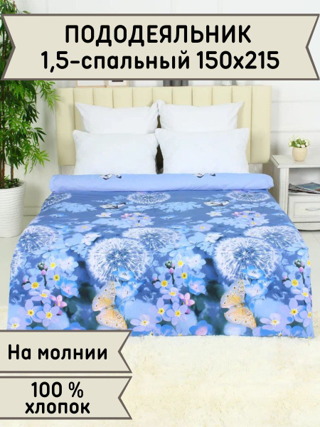 Пододеяльник BarbTekc Пододеяльники бязь, 150x215 купить по низкой цене ...