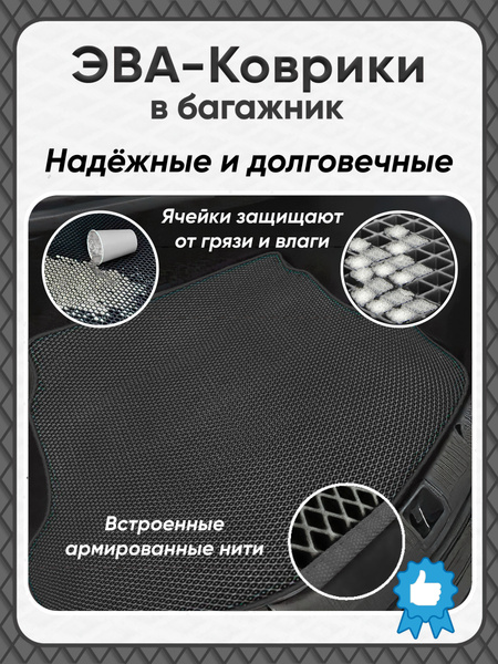 Коврик в багажник Kovrulkin багаж Haval Jolion, цвет черный - купить по ...
