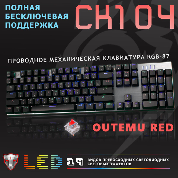 Механическая клавиатура Motospeed CK104 купить по низкой цене: отзывы, фото, характеристики в ...