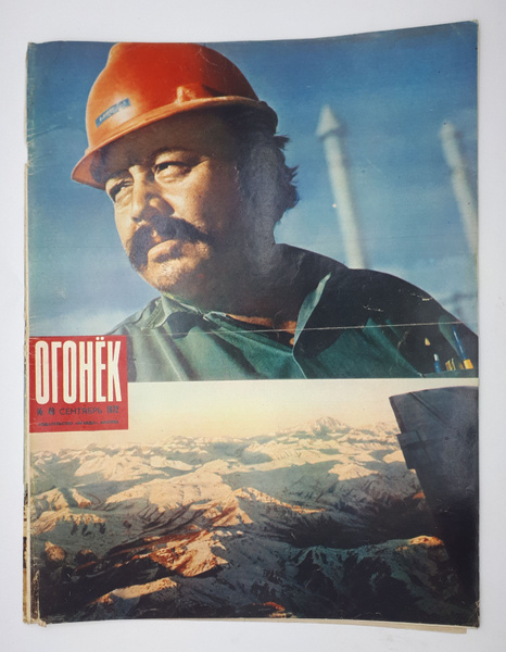Журнал Огонек / Выпуск № 40 / сентябрь 1972 год - купить с доставкой по выгодным ценам в ...