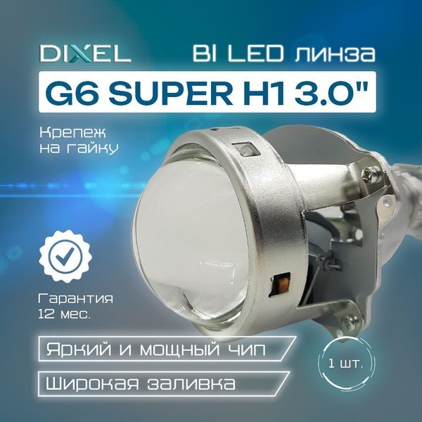 Линза биксеноновая DIXEL 12 В, 1 шт. купить по низкой цене с доставкой в интернет-магазине OZON ...
