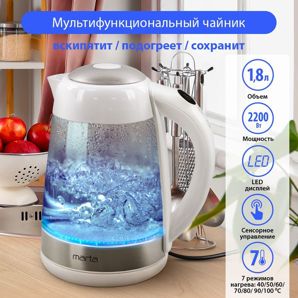 Чайник электрический стеклянный MARTA MT-4606 с функцией поддержания ...