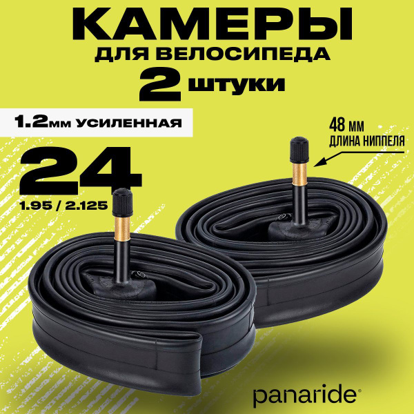 Камера для велосипеда 24 дюйма 48 мм, комплект - 2 шт. - купить с ...