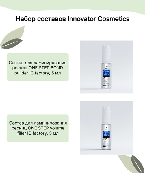 Вопросы и ответы о Составы для ONE STEP BOND builder IC factory + ONE ...