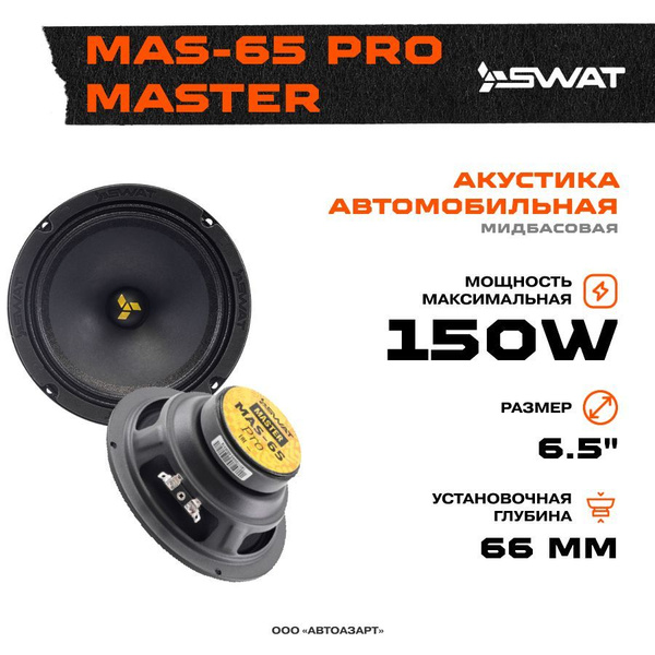 Акустика SWAT MAS-65PRO - купить по выгодной цене в интернет-магазине OZON, гарантия 1 год ...
