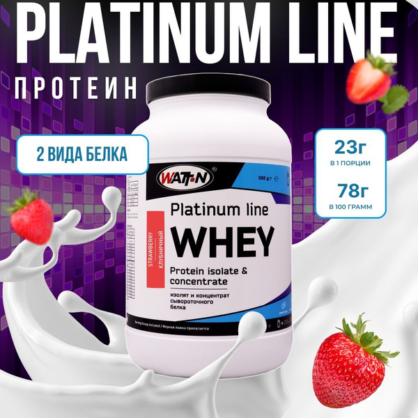 WATT NUTRITION, Протеин PLATINUM WHEY, 900 гр, клубника - купить с ...