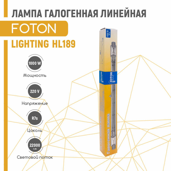 Галогенная Лампочка Foton Lighting Линейная 22000 Лм - купить в ...