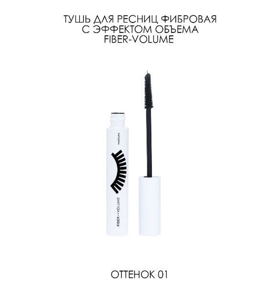Seventeen Тушь для ресниц фибровая объемная FIBER-VOLUME MASCARA, 01 ...