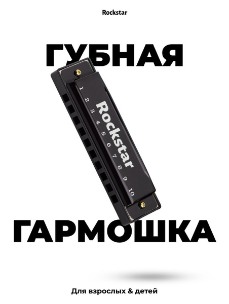 Губная гармошка диатоническая Rockstar, универсальная мини гармонь с 10 ...