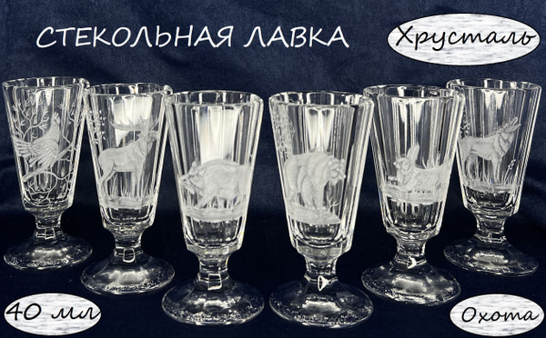 Набор рюмок для водки, универсальный, 40 мл, Хрусталь, 6 шт купить по ...