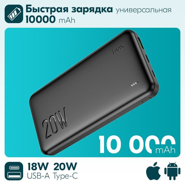 Внешний аккумулятор (Power Bank) hoco J87-95-100-04291 - купить по ...