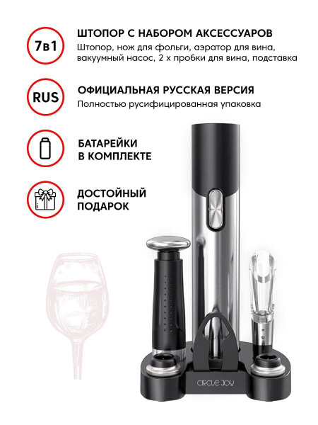 CIRCLE JOY Электрический штопор CJ-TZ09 RUS_светло-серый, светло-серый купить на OZON по низкой ...