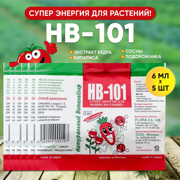 HB-101 Удобрение,30мл - купить с доставкой по выгодным ценам в интернет ...