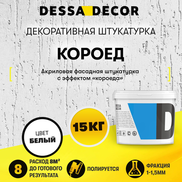 Декоративная штукатурка DESSA DECOR, 15 кг - купить по доступной цене в ...