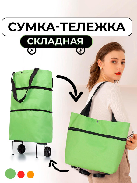 Сумка - тележка складная на колесах - купить с доставкой по выгодным ...