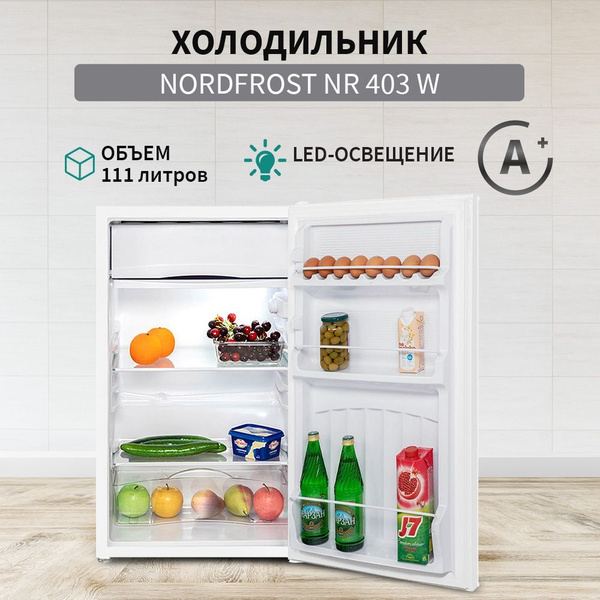 Холодильник NORDFROST NR 403 W однокамерный с НТО, 111 л, белый купить ...
