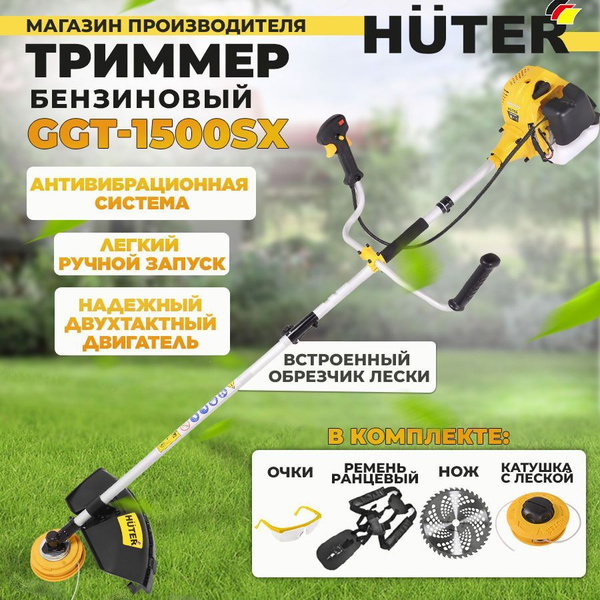 Бензиновый триммер GGT-1500SX Huter, - купить по выгодной цене в интернет-магазине OZON (1642089220)