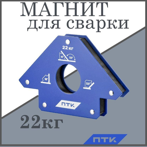 Магнитный уголок для сварки 3 угла до 22 кг. - купить с доставкой по ...