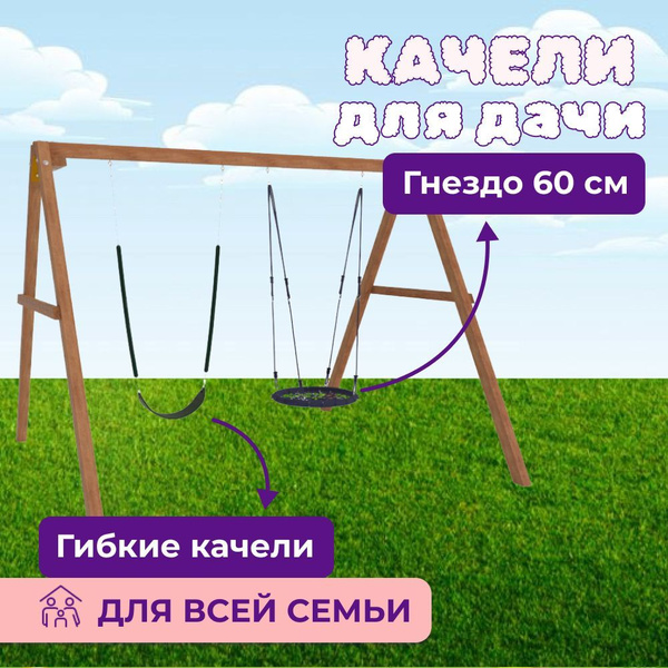 Детские деревянные качели для дачи - окрашенные. Качель детская уличная ...