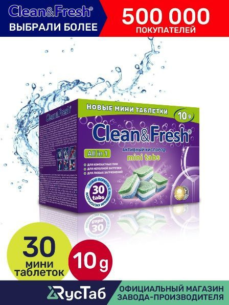 Сlean&Fresh Таблетки для посудомоечной машины mini tabs/ капсулы для ...