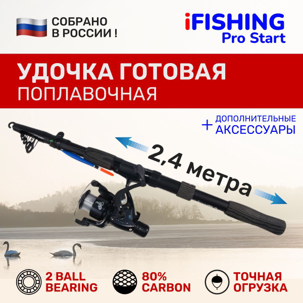 Удилище с катушкой iFISHING Pro Start купить по выгодным ценам в ...
