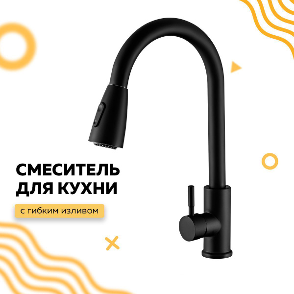 Смеситель GROFFE для кухни с гибким выдвижным изливом1 Нержавеющая ...