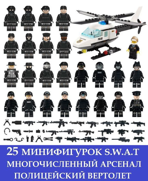 Военные лего фигурки 25 шт. + конструктор полицейский вертолет ...