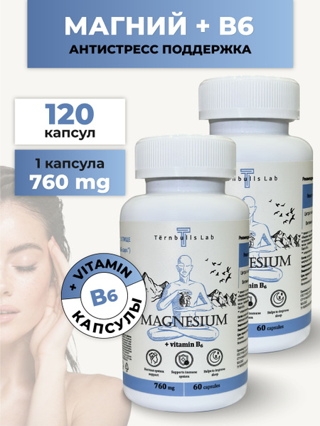 Магний цитрат и витамин Б6 , Magnesium B6, 120 капсул (2 банки) купить ...