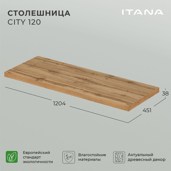 Столешница под раковину в ванную, Столешница для ванной Итана City 120 ...