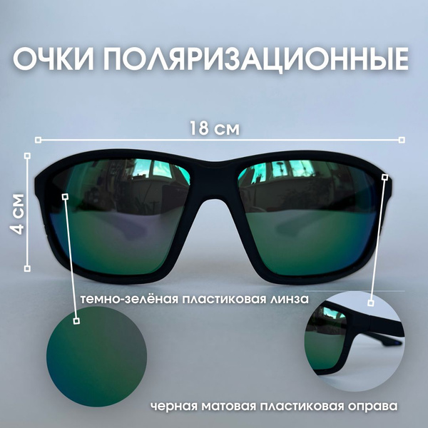 Очки солнцезащитные. Поляризационные очки для вождения, рыбалки ...