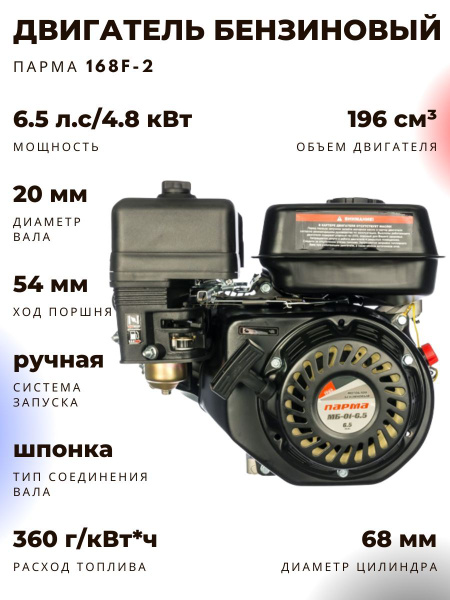 Двигатель для мотоблока бензиновый ПАРМА 168F-2 - купить с доставкой по выгодным ценам в ...