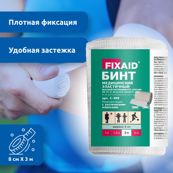 Бинт эластичный высокая растяжимость 8см х 3м с застежкой клипсами ...