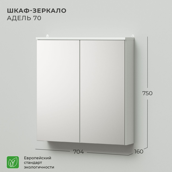 Зеркальный шкаф IKA Адель 70 700х160х750 Белый глянец - купить с ...