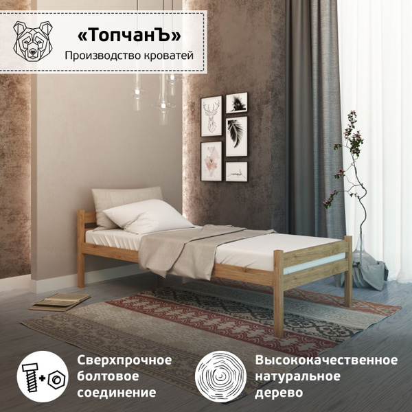 Односпальная кровать, деревянная, 90х200 см купить на OZON по низкой ...