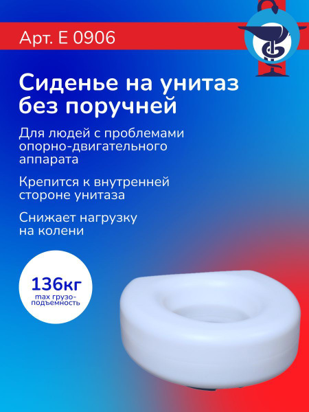 Е 0906 Сиденье (насадка) на унитаз (без поручней), ширина 37 см ...