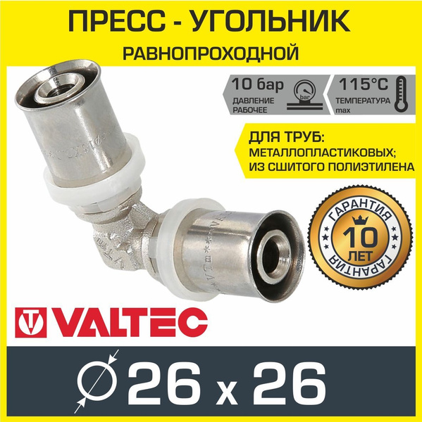 Пресс-угольник 90 градусов 26 мм для металлопластиковых труб и из сшитого полиэтилена 26(3,0 ...