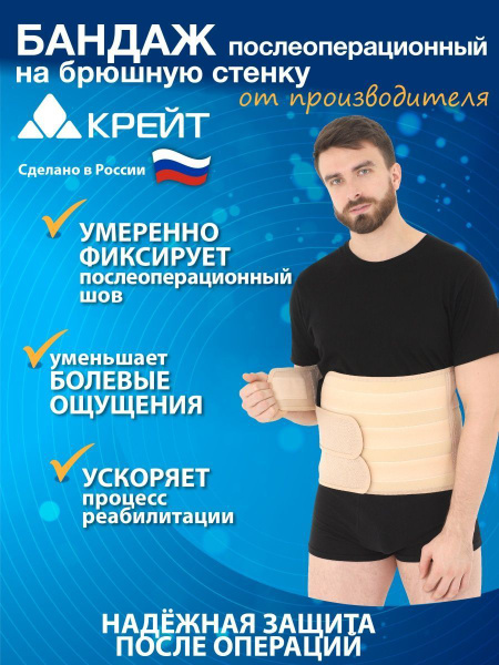 Бандаж послеоперационный для живота, с ребрами жесткости, мужской ...