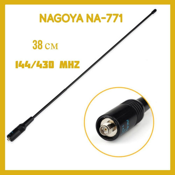 Антенна для рации SMA-FEMALE Nagoya NA-771 Baofeng Kenwood гибкая 144 ...