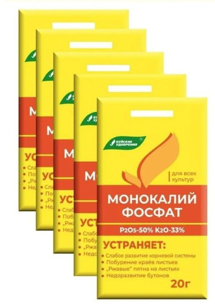 Характеристики Монокалий фосфат 20 г 5 штук, удобрение для всех культур ...