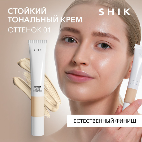 SHIK Тональный крем для лица PERFECT LIQUID FOUNDATION, оттенок 01 ...